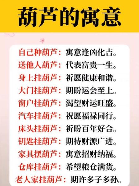 葫芦的寓意和象征风水_葫芦摆放禁忌有哪些-第1张图片-山城妙识 葫芦的寓意和象征风水_葫芦摆放禁忌有哪些-第1张图片-山城妙识