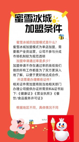 雪冰加盟费多少钱_雪冰加盟总投资需要多少-第2张图片-山城妙识 雪冰加盟费多少钱_雪冰加盟总投资需要多少-第2张图片-山城妙识