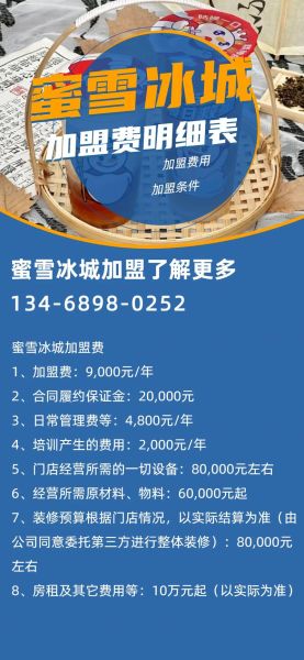 雪冰加盟费多少钱_雪冰加盟总投资需要多少-第1张图片-山城妙识 雪冰加盟费多少钱_雪冰加盟总投资需要多少-第1张图片-山城妙识