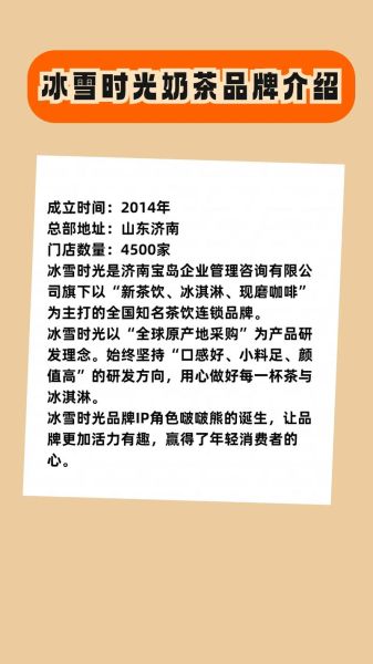 雪冰加盟费多少钱_雪冰加盟总投资需要多少-第3张图片-山城妙识 雪冰加盟费多少钱_雪冰加盟总投资需要多少-第3张图片-山城妙识