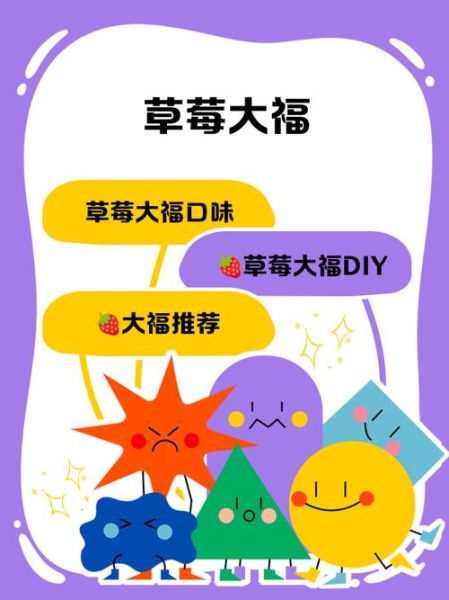 草莓大福奶茶里面有什么_草莓大福奶茶配料表-第1张图片-山城妙识