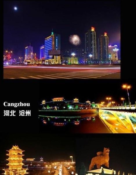 沧州市属于哪个省_河北沧州地理位置详解-第2张图片-山城妙识 沧州市属于哪个省_河北沧州地理位置详解-第2张图片-山城妙识