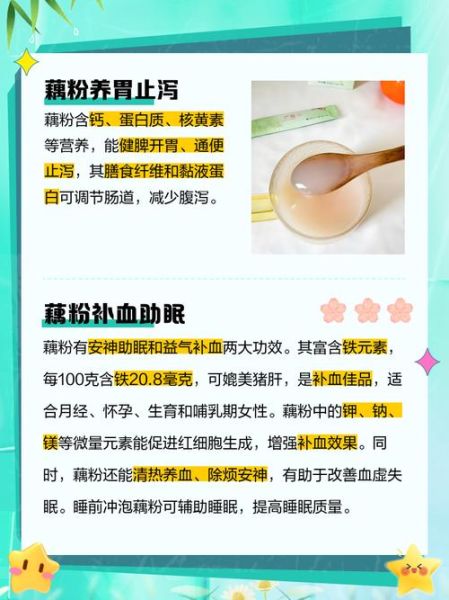 藕粉的功效与作用_藕粉的禁忌症有哪些-第3张图片-山城妙识 藕粉的功效与作用_藕粉的禁忌症有哪些-第3张图片-山城妙识