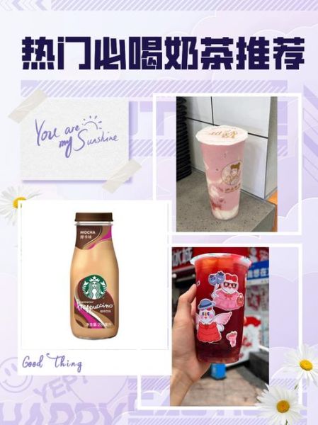 草莓大福奶茶里面有什么_草莓大福奶茶配料表-第2张图片-山城妙识