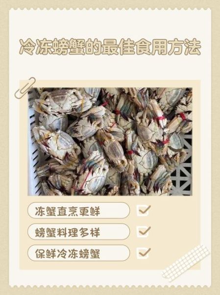 螃蟹保存生的好还是熟的好_冷藏冷冻区别-第3张图片-山城妙识 螃蟹保存生的好还是熟的好_冷藏冷冻区别-第3张图片-山城妙识