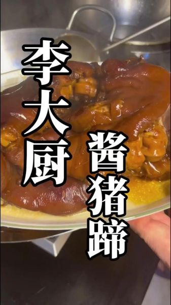 酱猪蹄子怎么做_酱猪蹄子家常做法大全-第1张图片-山城妙识 酱猪蹄子怎么做_酱猪蹄子家常做法大全-第1张图片-山城妙识