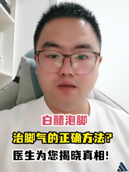 白醋治脚气真的有用吗_白醋泡脚的正确方法-第3张图片-山城妙识 白醋治脚气真的有用吗_白醋泡脚的正确方法-第3张图片-山城妙识