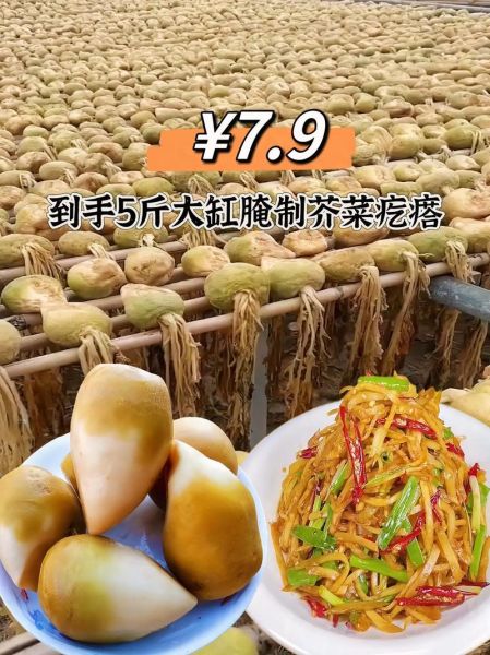 自家腌制芥菜疙瘩怎么做_能放多久-第1张图片-山城妙识 自家腌制芥菜疙瘩怎么做_能放多久-第1张图片-山城妙识