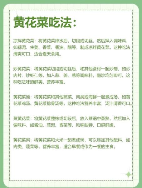 鲜黄花菜中毒症状_鲜黄花菜怎么处理才安全-第3张图片-山城妙识