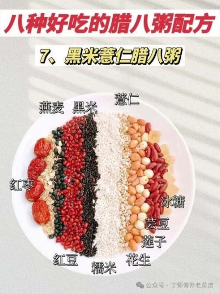 腊八粥里面都有什么_腊八粥的配料有哪些-第1张图片-山城妙识