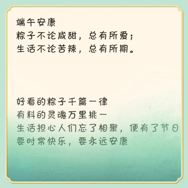 端午节祝福语10字_端午节10字祝福语怎么写-第1张图片-山城妙识