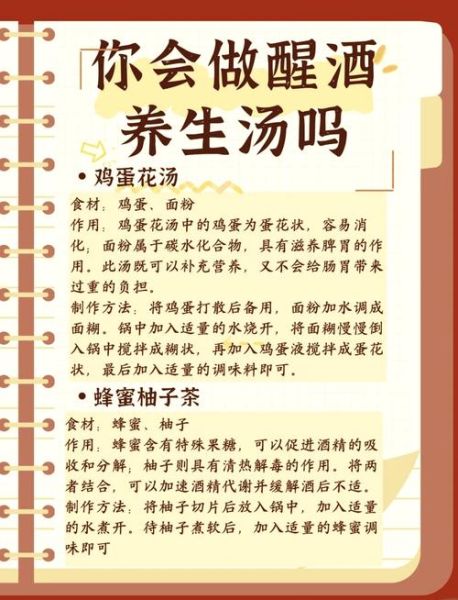 解酒汤的做法最有效_宿醉后喝什么汤最快醒酒-第1张图片-山城妙识