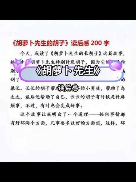 胡萝卜须小说讲了什么_结局是什么意思-第2张图片-山城妙识 胡萝卜须小说讲了什么_结局是什么意思-第2张图片-山城妙识
