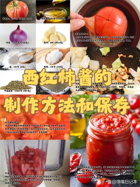 生腌西红柿酱怎么做_保存多久不会坏-第1张图片-山城妙识
