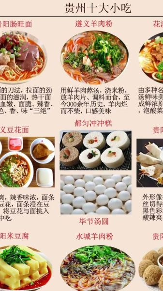 贵州小吃大全有哪些_贵州小吃排行榜前十名-第1张图片-山城妙识