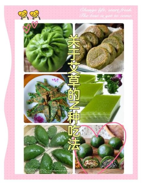 艾草怎么吃最安全_艾草食用禁忌有哪些-第1张图片-山城妙识