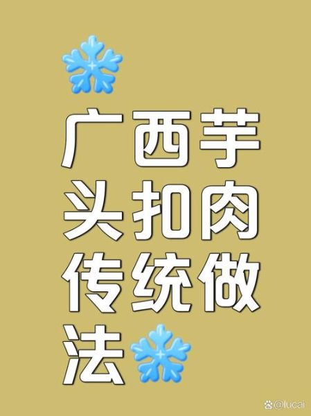 广西芋头扣肉怎么做_扣肉蒸多久才软糯-第3张图片-山城妙识