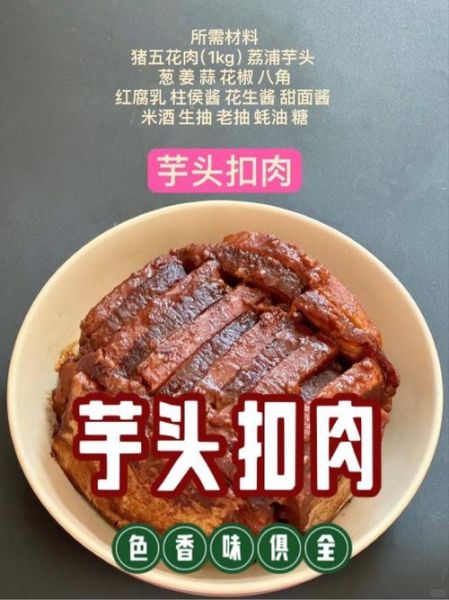 广西芋头扣肉怎么做_扣肉蒸多久才软糯-第2张图片-山城妙识