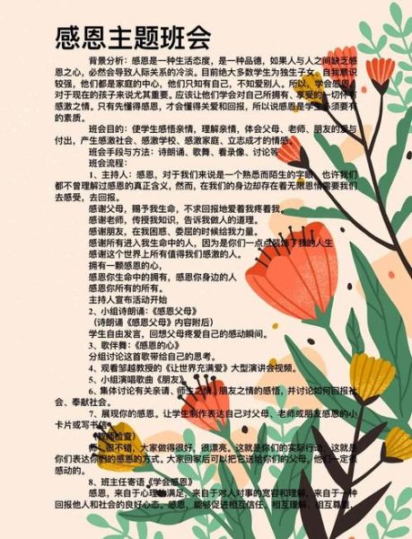 感恩节活动策划方案_如何打造高转化感恩营销-第2张图片-山城妙识