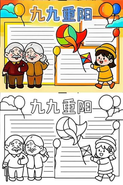 重阳节手抄报怎么画_重阳节手抄报简单好看-第1张图片-山城妙识
