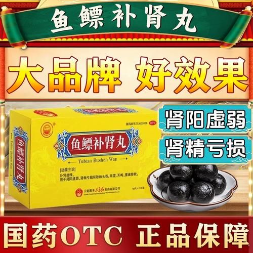 鱼鳔补肾丸的功效与作用_适合哪些人群-第1张图片-山城妙识