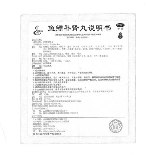 鱼鳔补肾丸的功效与作用_适合哪些人群-第2张图片-山城妙识