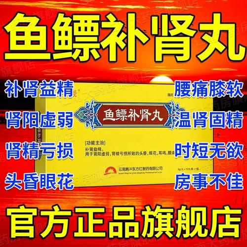 鱼鳔补肾丸的功效与作用_适合哪些人群-第3张图片-山城妙识