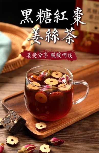 黑糖姜枣茶什么时候喝最好_黑糖姜枣茶的功效与禁忌-第2张图片-山城妙识