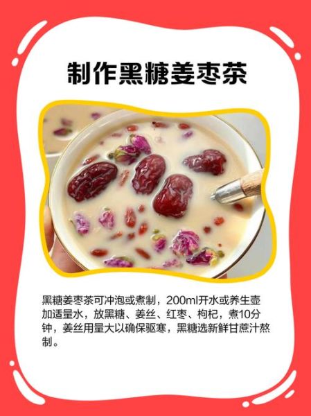 黑糖姜枣茶什么时候喝最好_黑糖姜枣茶的功效与禁忌-第1张图片-山城妙识