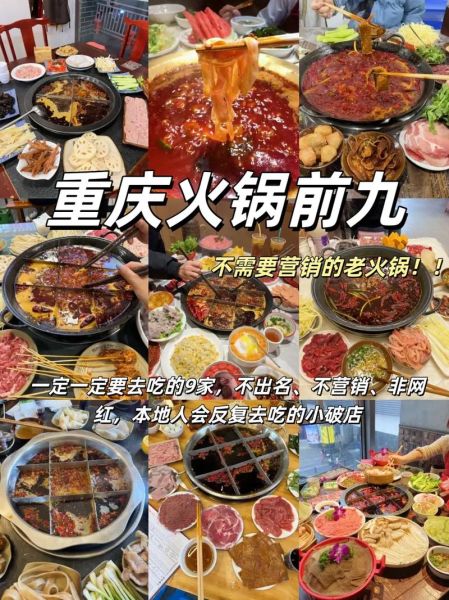 重庆火锅哪家好吃_重庆火锅排名前十强-第3张图片-山城妙识 重庆火锅哪家好吃_重庆火锅排名前十强-第3张图片-山城妙识