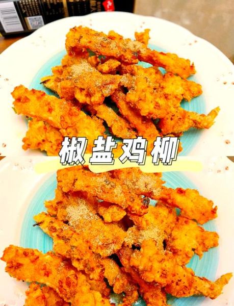 鸡柳怎么腌制才嫩_鸡柳的做法大全-第1张图片-山城妙识