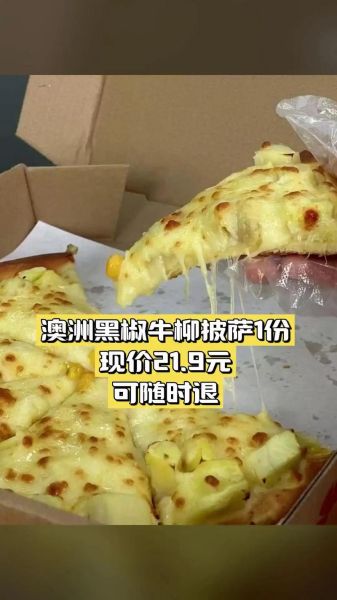 黑椒牛柳披萨怎么做_黑椒牛柳披萨热量高吗-第1张图片-山城妙识 黑椒牛柳披萨怎么做_黑椒牛柳披萨热量高吗-第1张图片-山城妙识