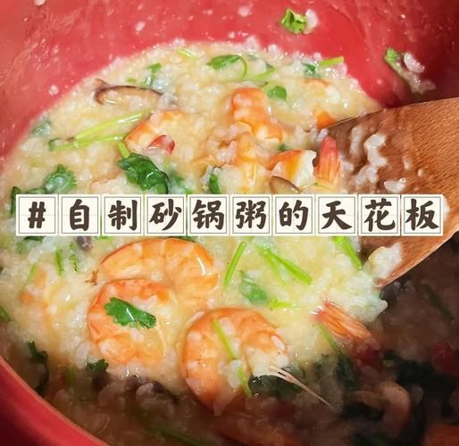 鲜虾砂锅粥怎么做_鲜虾砂锅粥的做法大全-第2张图片-山城妙识