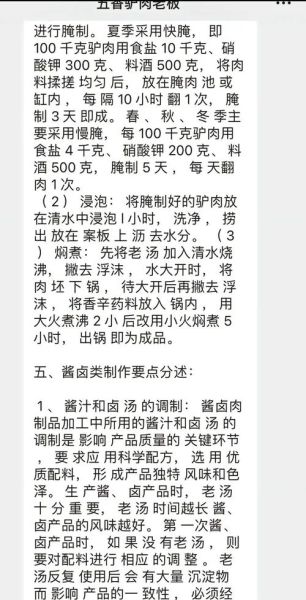 毛驴肉怎么做好吃_毛驴肉的家常做法-第1张图片-山城妙识
