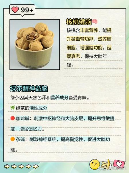 高中生补脑食谱大全_吃什么提高记忆力-第3张图片-山城妙识