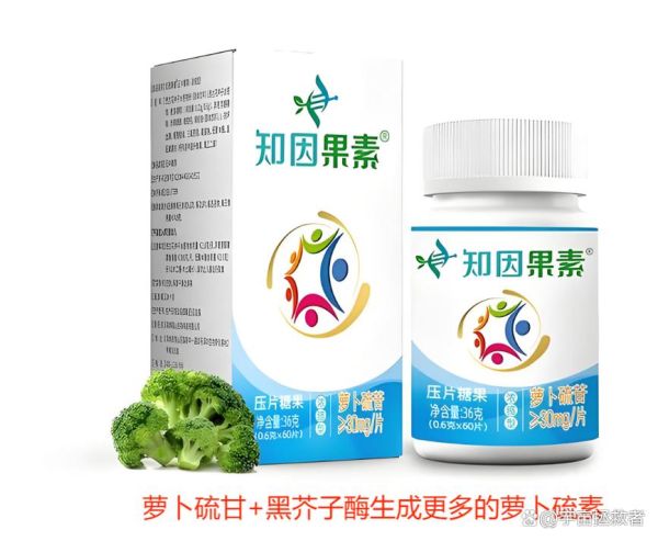 萝卜硫素副作用有哪些_如何避免不适反应-第3张图片-山城妙识