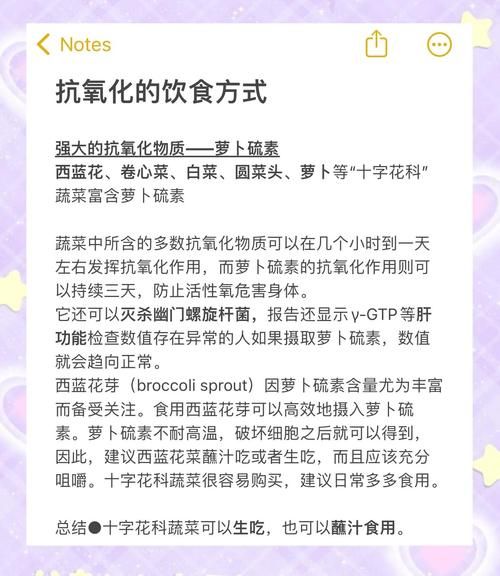 萝卜硫素副作用有哪些_如何避免不适反应-第1张图片-山城妙识