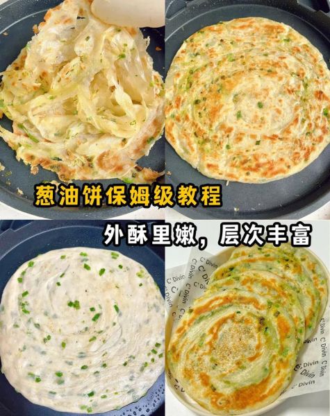 葱花油饼怎么做_葱花油饼配方比例-第1张图片-山城妙识