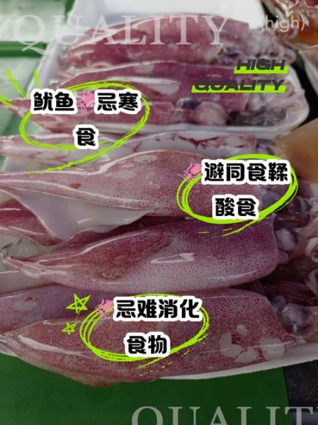 鱿鱼不能和什么一起吃_食用禁忌全解析-第1张图片-山城妙识