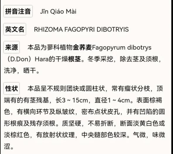 金荞麦是骗局吗_金荞麦副作用有哪些-第3张图片-山城妙识 金荞麦是骗局吗_金荞麦副作用有哪些-第3张图片-山城妙识