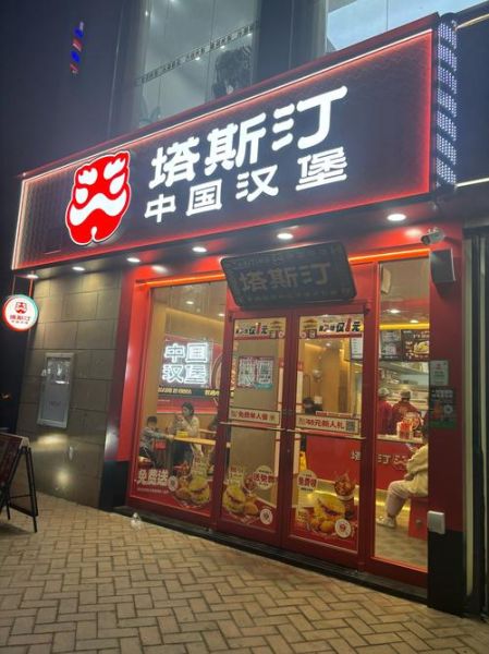长沙汉堡加盟店哪家好_长沙汉堡加盟多少钱-第3张图片-山城妙识