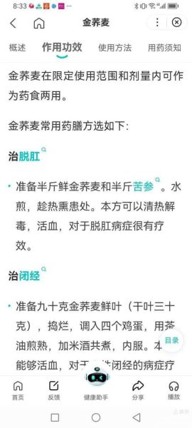 金荞麦是骗局吗_金荞麦副作用有哪些-第2张图片-山城妙识 金荞麦是骗局吗_金荞麦副作用有哪些-第2张图片-山城妙识