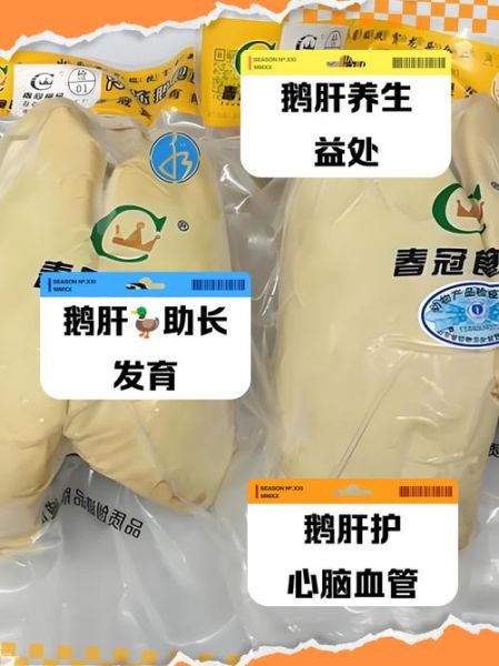 鹅肝的营养价值_鹅肝的禁忌人群-第3张图片-山城妙识 鹅肝的营养价值_鹅肝的禁忌人群-第3张图片-山城妙识