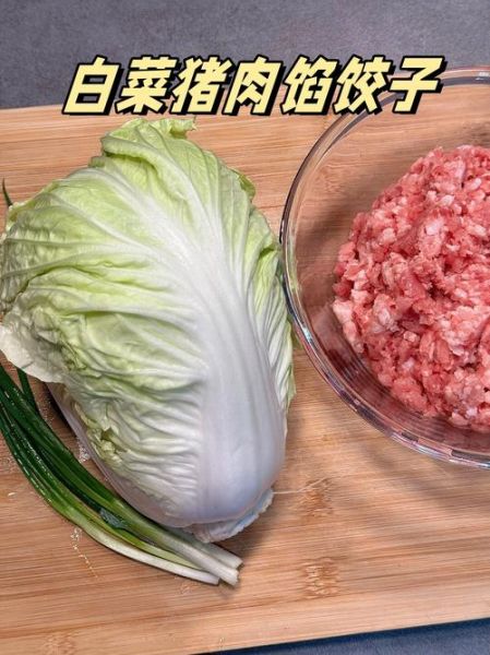 猪肉白菜馅怎么调_白菜猪肉饺子馅配方-第2张图片-山城妙识