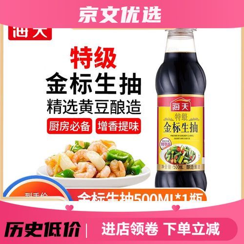 海天味极鲜和生抽区别_海天味极鲜怎么用-第1张图片-山城妙识 海天味极鲜和生抽区别_海天味极鲜怎么用-第1张图片-山城妙识