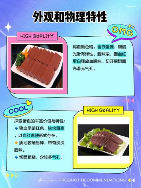 猪血和鸭血哪个补血好_猪血和鸭血的区别-第1张图片-山城妙识 猪血和鸭血哪个补血好_猪血和鸭血的区别-第1张图片-山城妙识