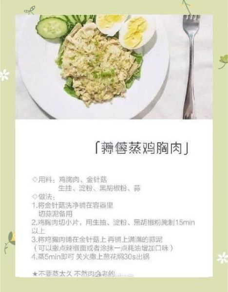 鸡胸脯肉怎么做好吃_健身增肌食谱-第2张图片-山城妙识 鸡胸脯肉怎么做好吃_健身增肌食谱-第2张图片-山城妙识