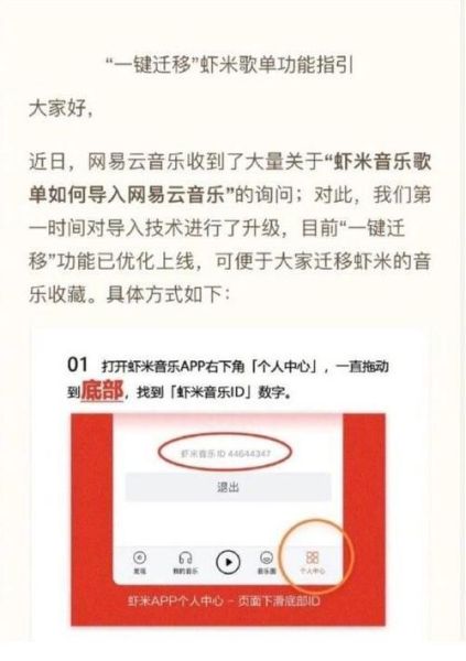 虾米音乐歌单忘记导出怎么办_如何找回歌单数据-第2张图片-山城妙识