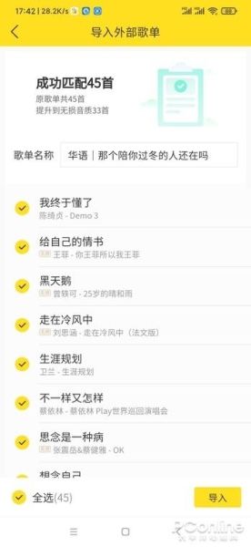虾米音乐歌单忘记导出怎么办_如何找回歌单数据-第3张图片-山城妙识