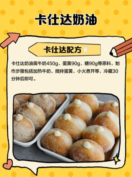 卡仕达酱是什么东西_卡仕达酱和奶油区别-第2张图片-山城妙识 卡仕达酱是什么东西_卡仕达酱和奶油区别-第2张图片-山城妙识